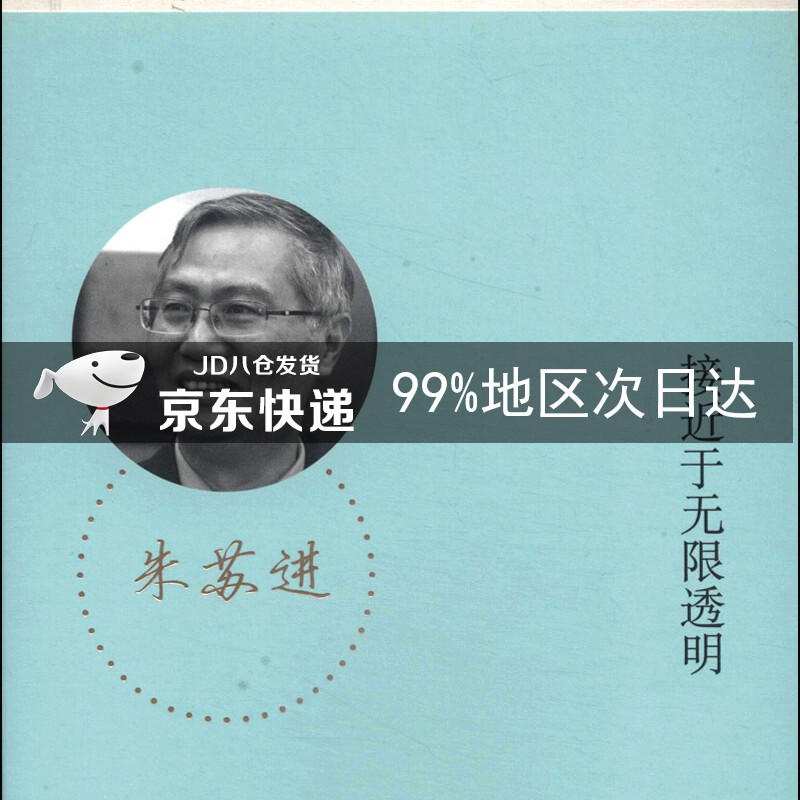 有价值悦读：接近于无限透明