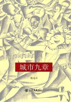城市九章9787806787717【精选】