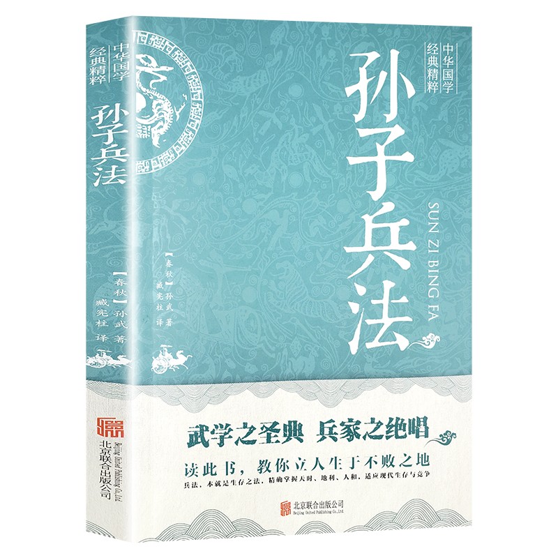 孙子兵法