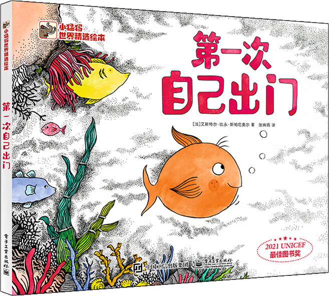 第一次自己出门