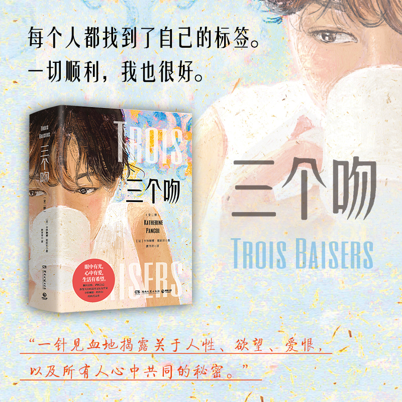 三个吻(共2册)女性主义文学代表作 外国文学温情治愈小说 鳄鱼的黄眼睛作者新书