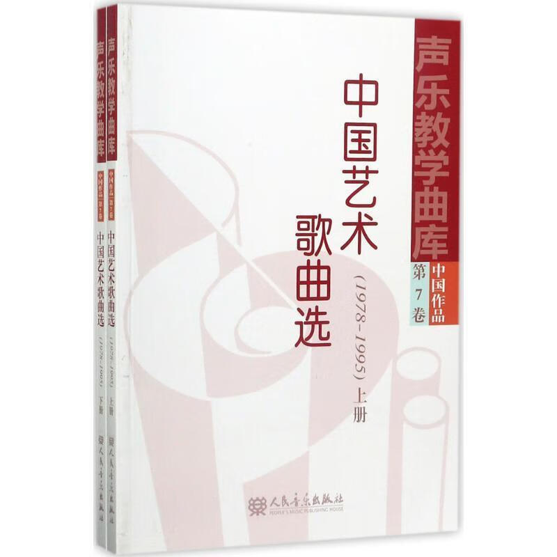 中国艺术歌曲选—声乐教学曲库