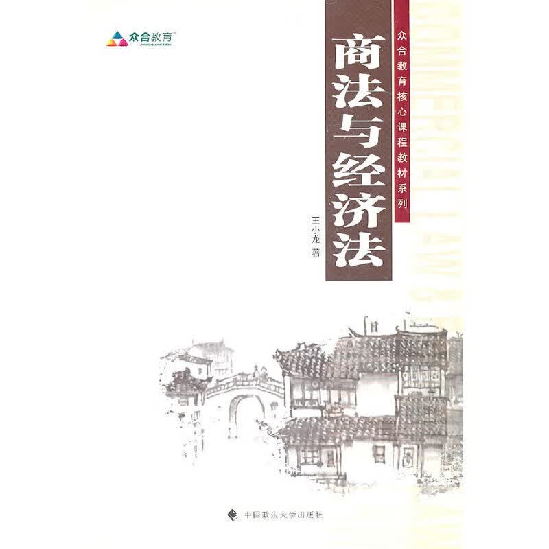 商法与经济法