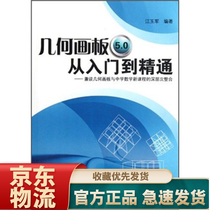 几何画板5.0从入门到精通