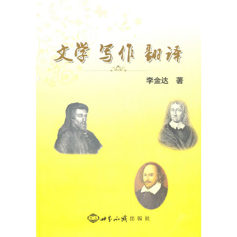 文学 写作 翻译