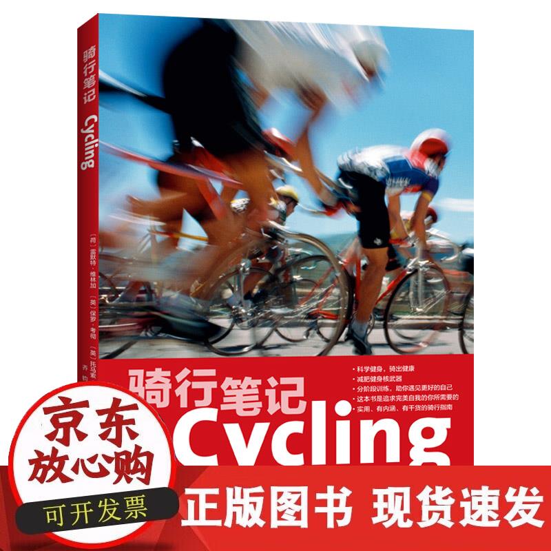【现货】骑行笔记