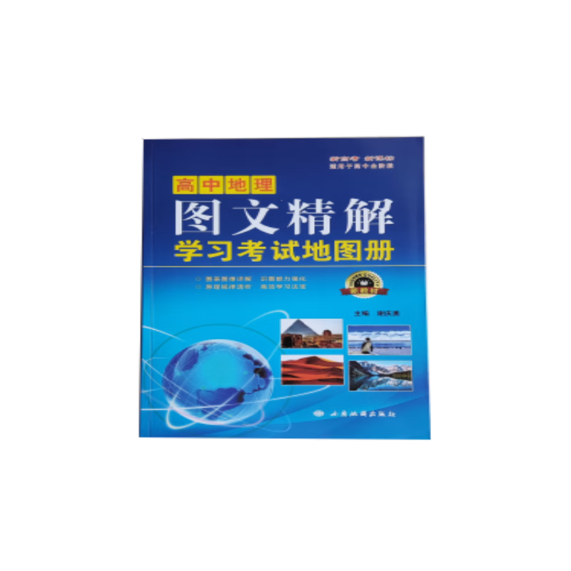 图文精解学习册 新