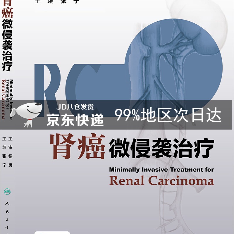肾癌微侵袭治疗