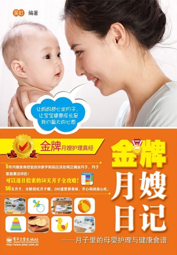 月子里的母婴护理与健康食谱 吴c【书】