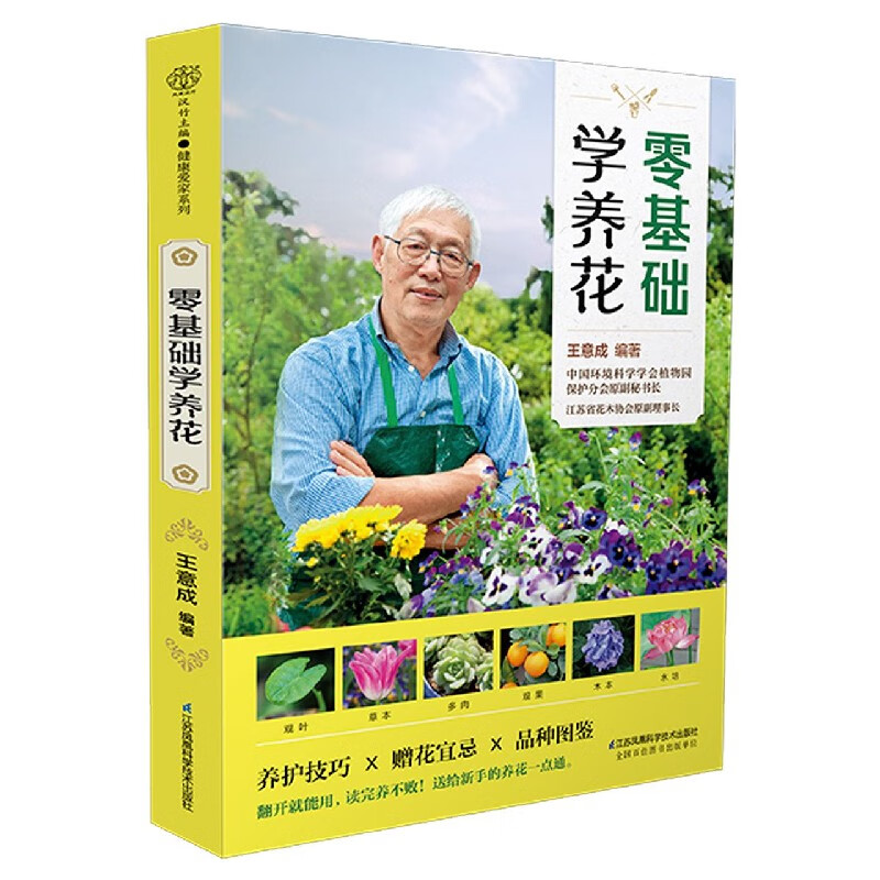 零基础学养花