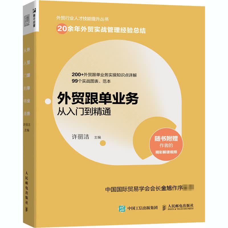 外贸跟单业务从入门到精通