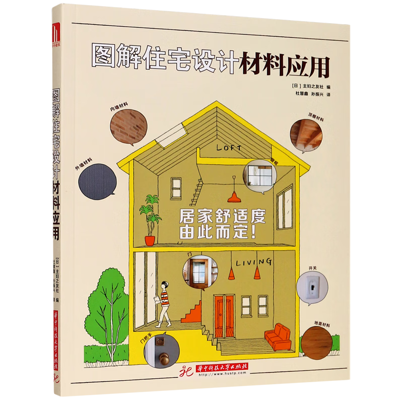 图解住宅设计材料应用
