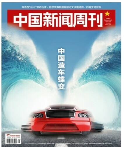 【中国新闻周刊杂志2023年何以狂飙张译张颂文】中国新闻周刊杂志2023年2月第5期新闻时政热点期刊 2022年29期