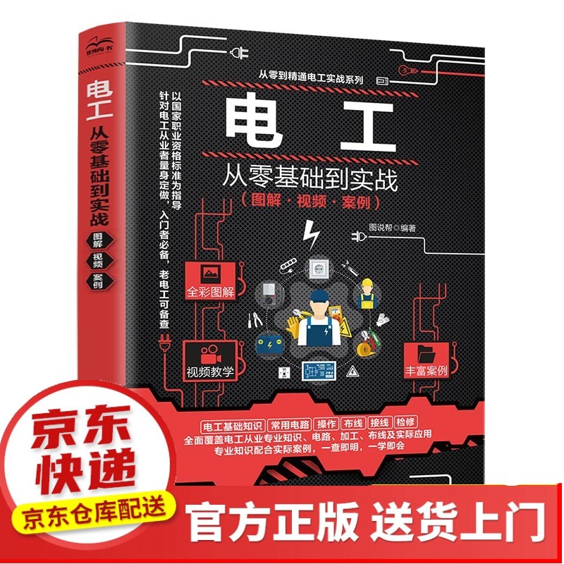 PLC编程从零基础到实战图解视频案例电工电路电工入门基础plc编程入门书工业控制西门子电气【以所选系【已您下单选择的系列、颜色发货】 电工从零基础到实战
