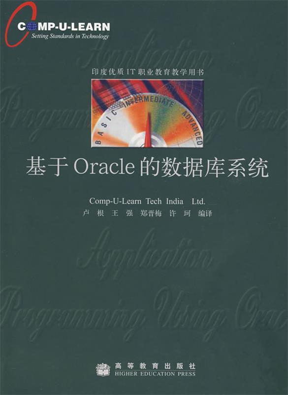 基于Oracle 的数据库系统