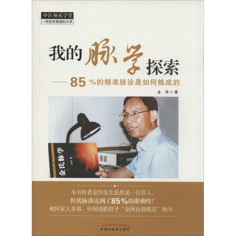 我的脉学探索