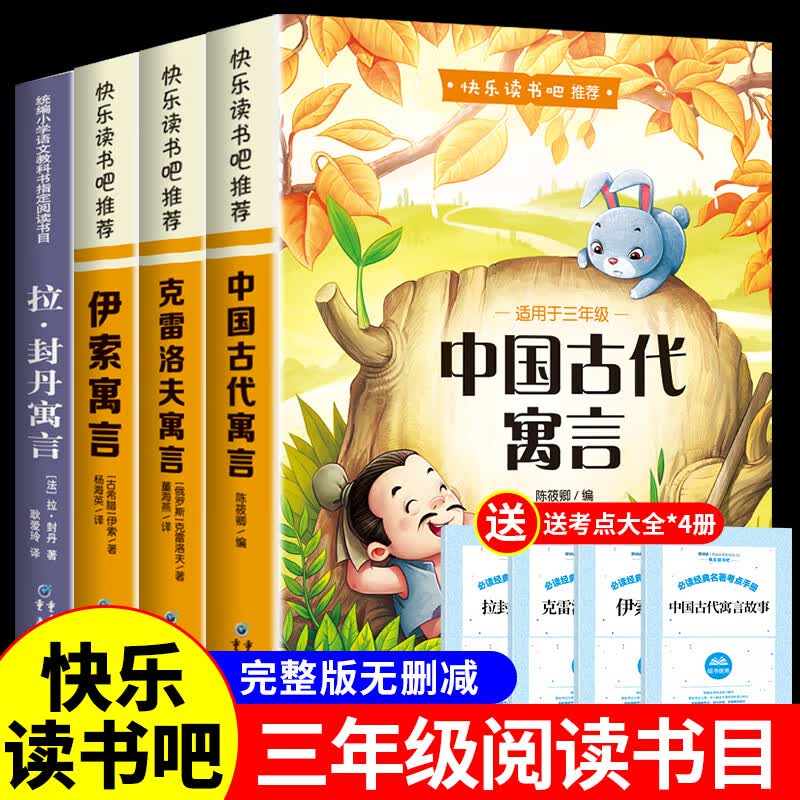 全套3册 稻草人书叶圣陶 安徒生童话全集 格林童话完整版绘本书目三年级上册必读课外书故事书推荐的上学 【4册】三年级下册课外书