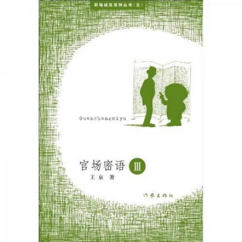 官场密语1.2.3 全三册