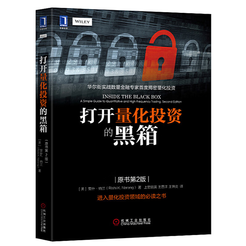 打开量化投资的黑箱 原书第2版 量化交易策略入门 金融证券交易 量化投资策略书籍 量化交易教程