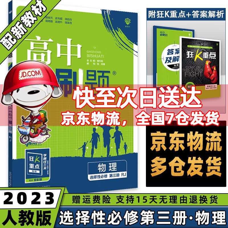高二选修三新教材】2023高中必刷题高二下册选择性必修第3三册语文数学英语物理化学生物政治历史地理全套人教选修三选择性必修三 物理选修三人教版 新高考选择必修课本同步教辅资料书练习册配狂K重点