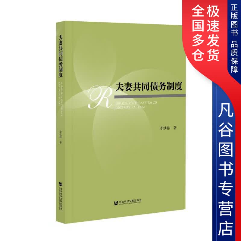 【书】夫妻共同债务制度