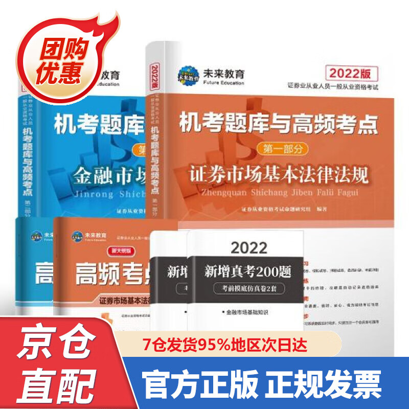 【新书】新大纲版证券从业资格考试2022教材配套题库试卷证券市场基本法律法规+金融市场基础知识（套装共6册）