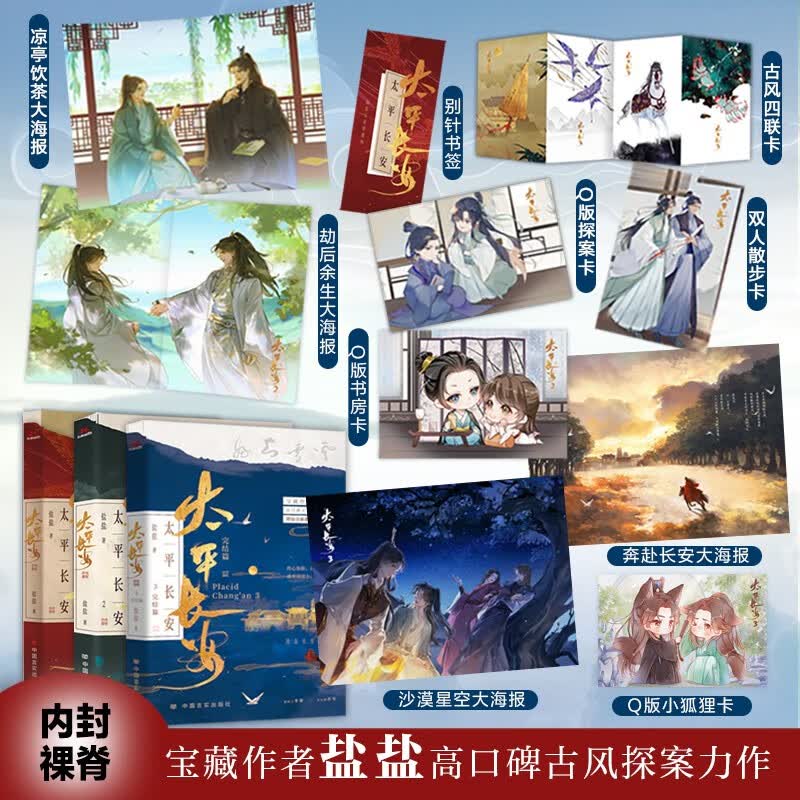 太平长安套装1-3完结