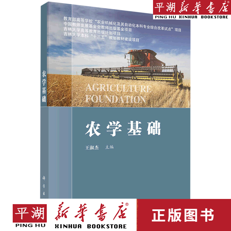 【书籍】农学基础