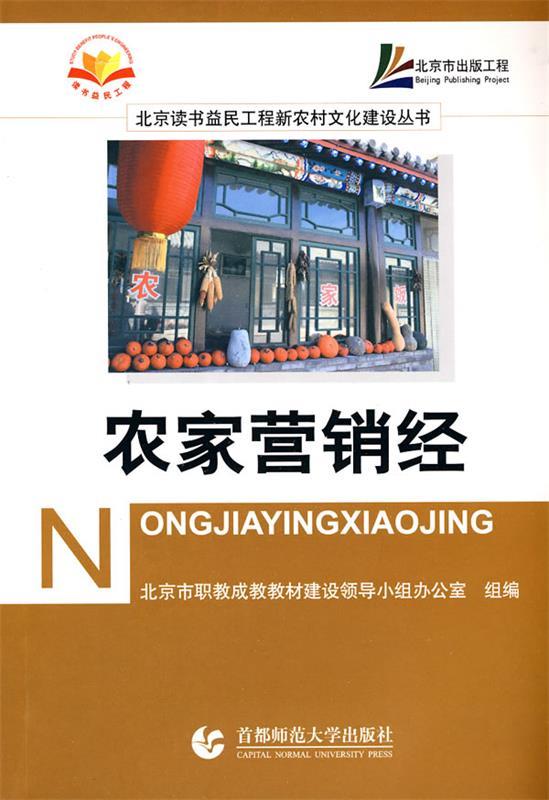 农家营销经