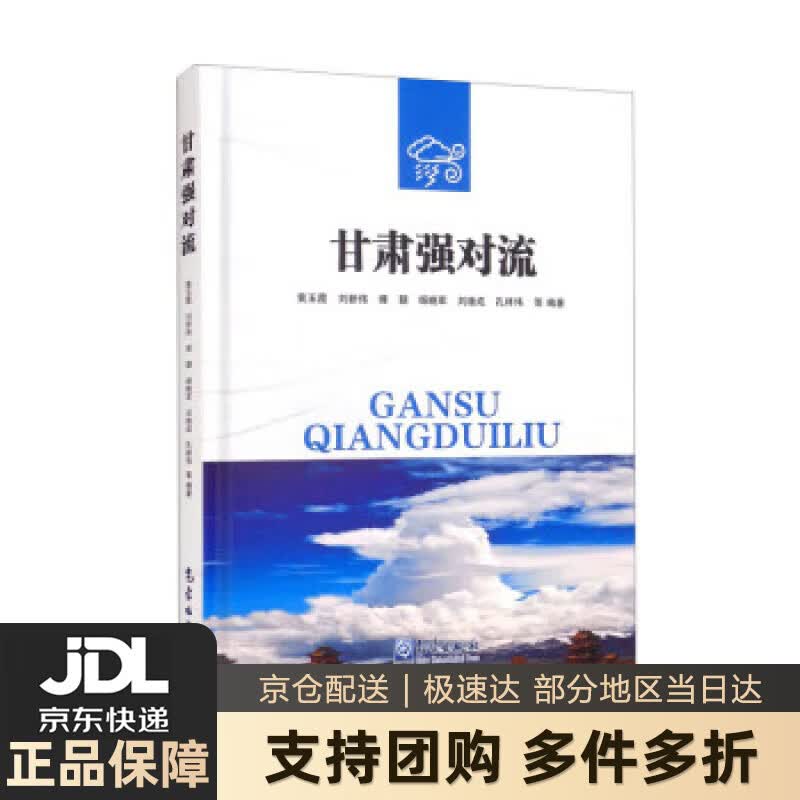 【 送货上门】甘肃强对流