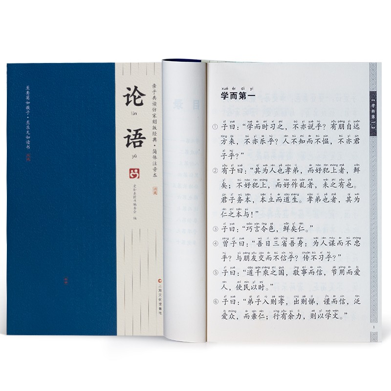 论语国学经典拼音大字版小学生课外阅读书籍儿童版幼儿园一二三年级课外书周易孟子老子学启蒙四五六年级 论语