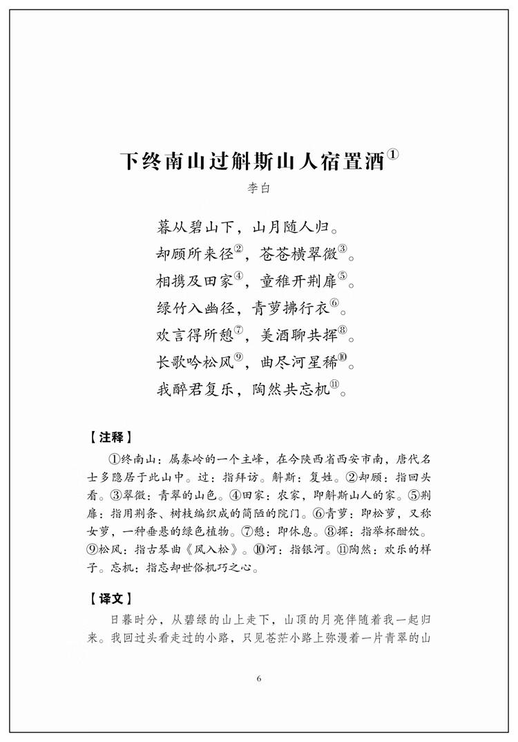 唐诗三百首全集 唐诗300首 古诗文注释语译赏析诗歌鉴赏中国诗词大会 古代古典诗词书籍古诗词大全集唐诗