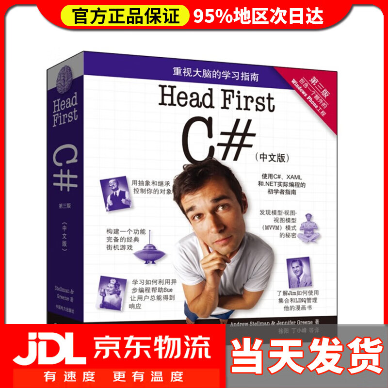Head First C#（第三版 中文版）