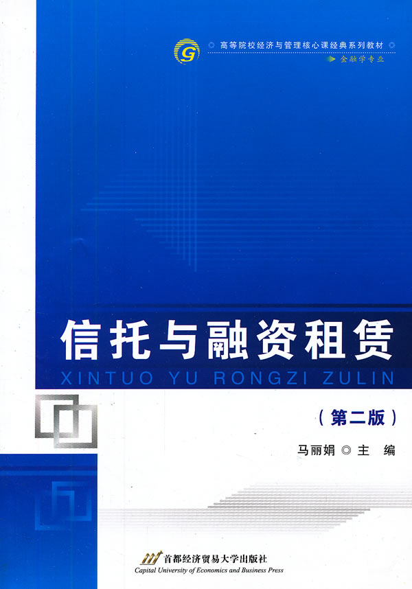 信托与融资租赁