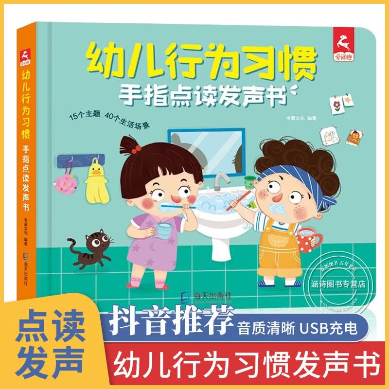 会说话的认知小百科 幼儿早教有声书 点读发声书 绘本婴儿启蒙读物0-3岁1-2-3适合一岁半三岁点读书宝宝看的书本中英双语点读版 【抖音推荐】幼儿行为习惯发声书