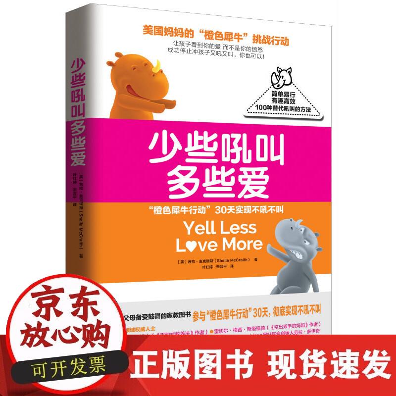 【现货】少些吼叫多些爱