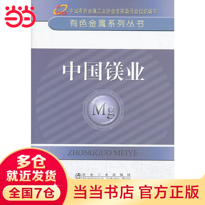 中国镁业__有色金属系列丛书
