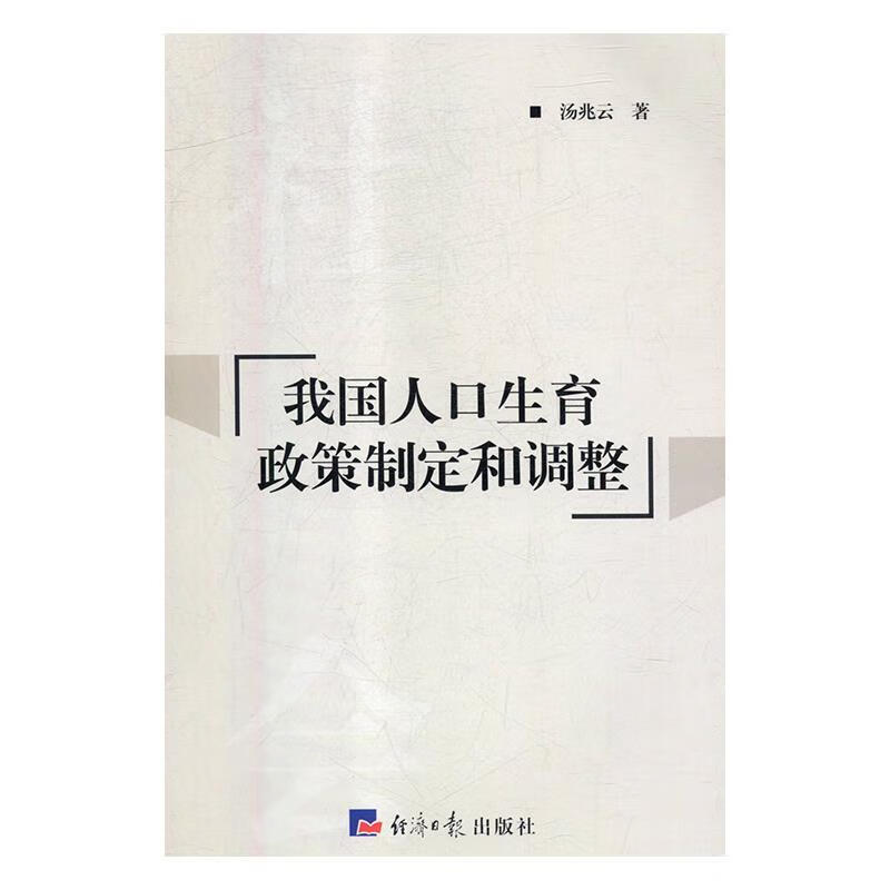 现货 我国人口生育政策制定和调整