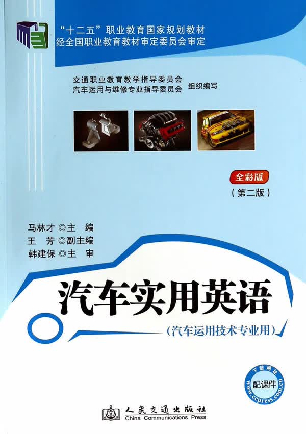#汽车实用英语