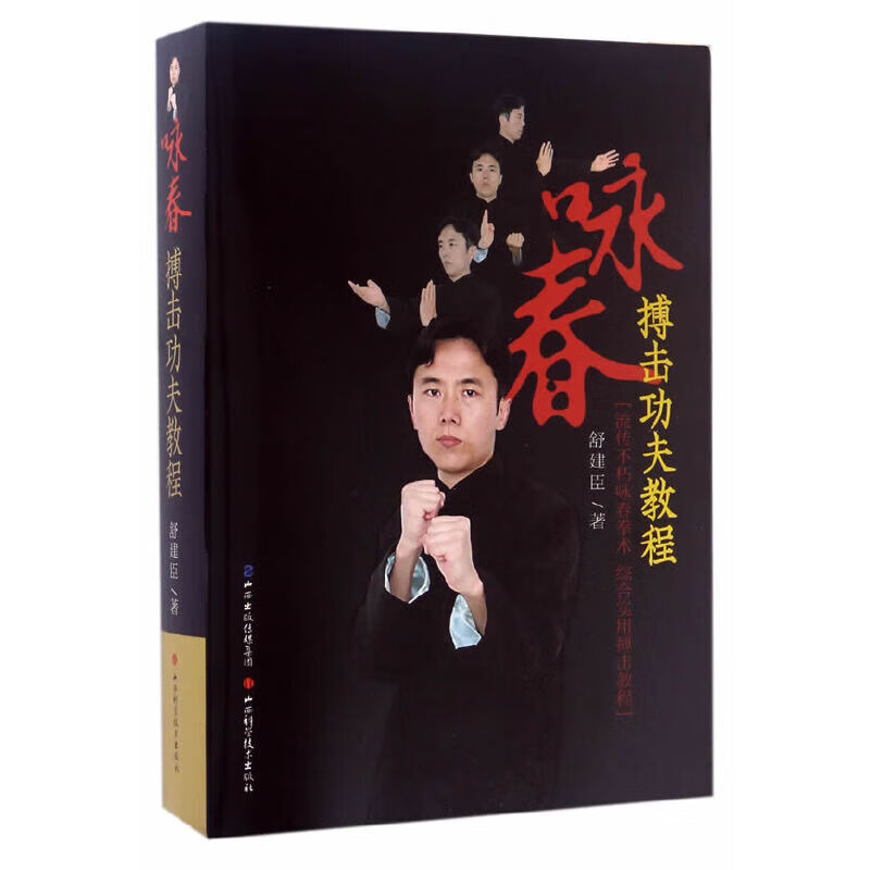 咏春搏击功夫教程