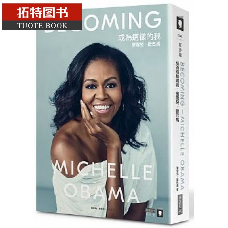 现货 成为这样的我：蜜雪儿欧巴马 商业周刊