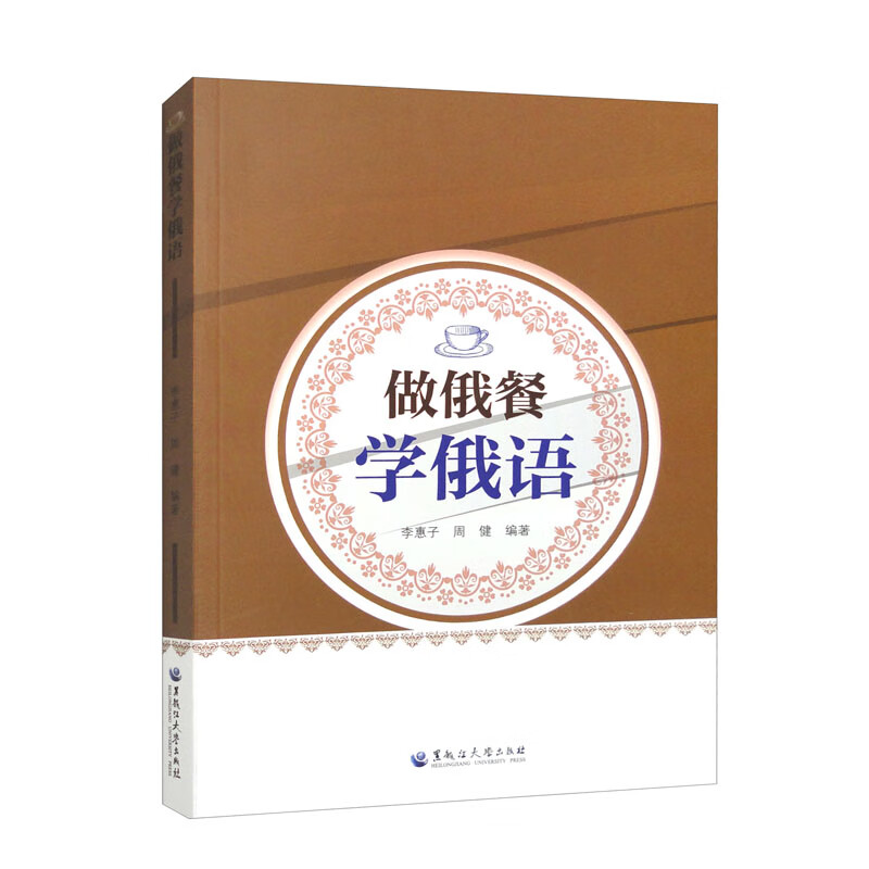 做俄餐学俄语