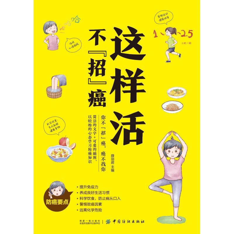 这样活不招癌