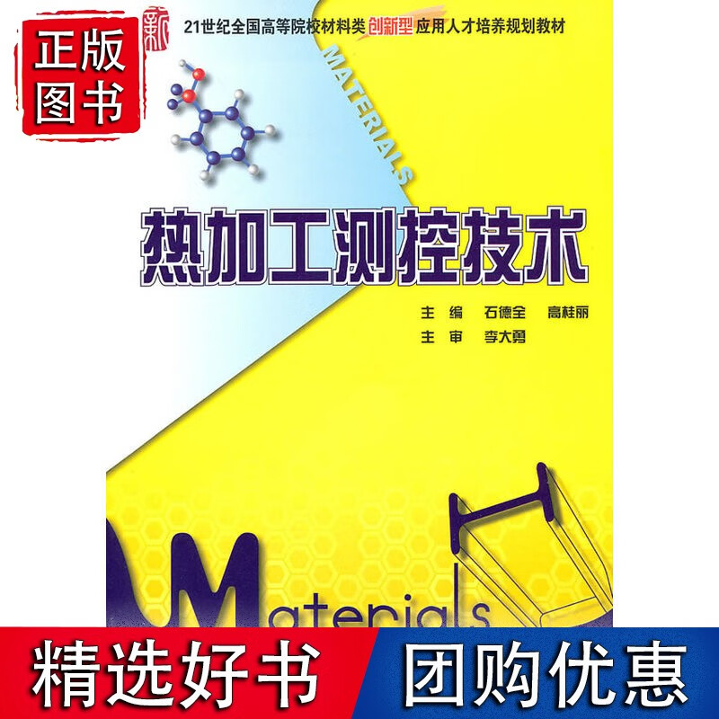 热加工测控技术