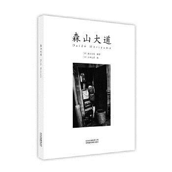 森山大道【好书，下单速发】