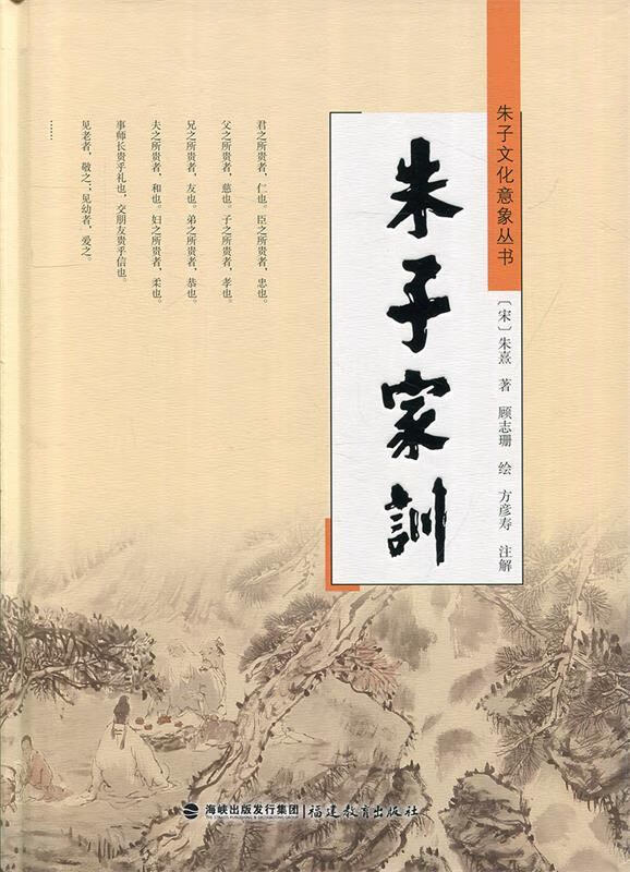 朱子家训 朱熹