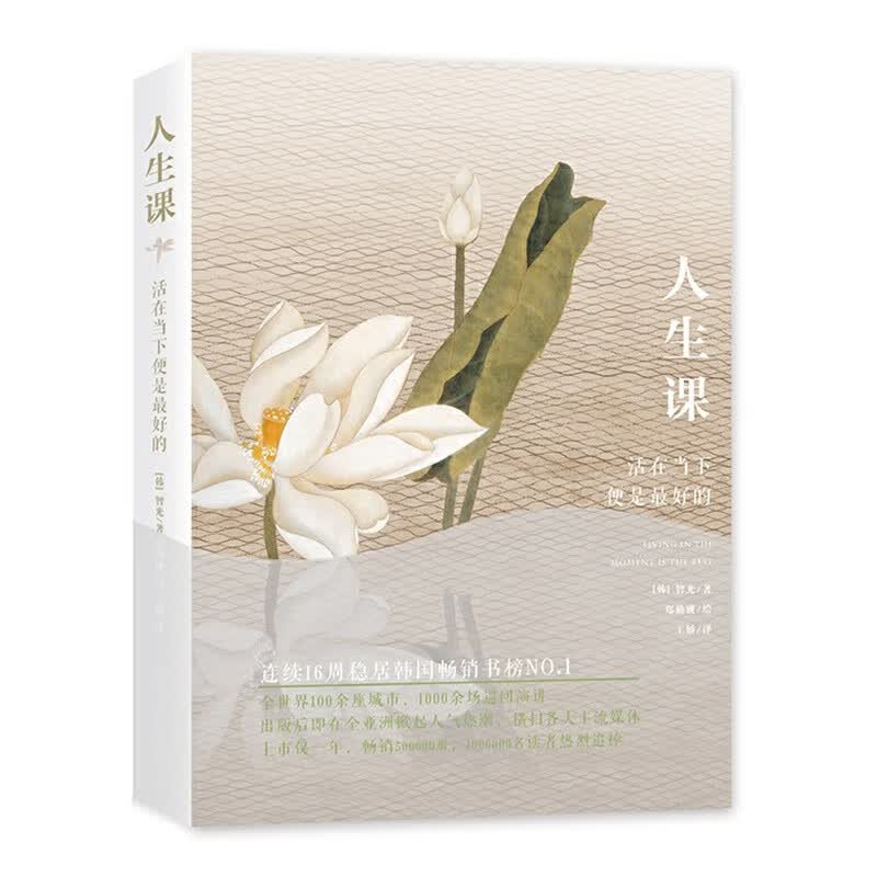 人生课