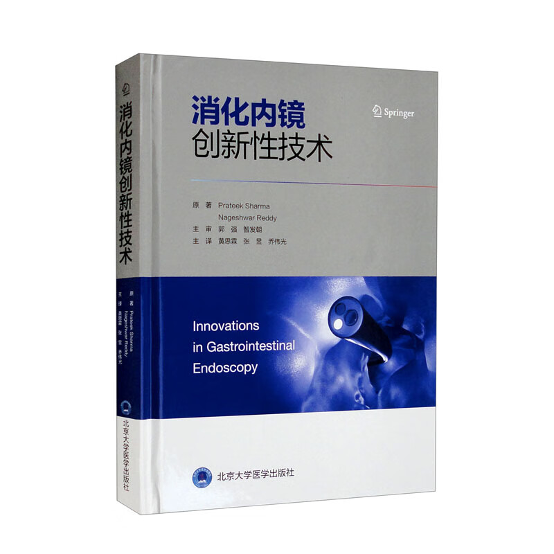 消化内镜创新性技术