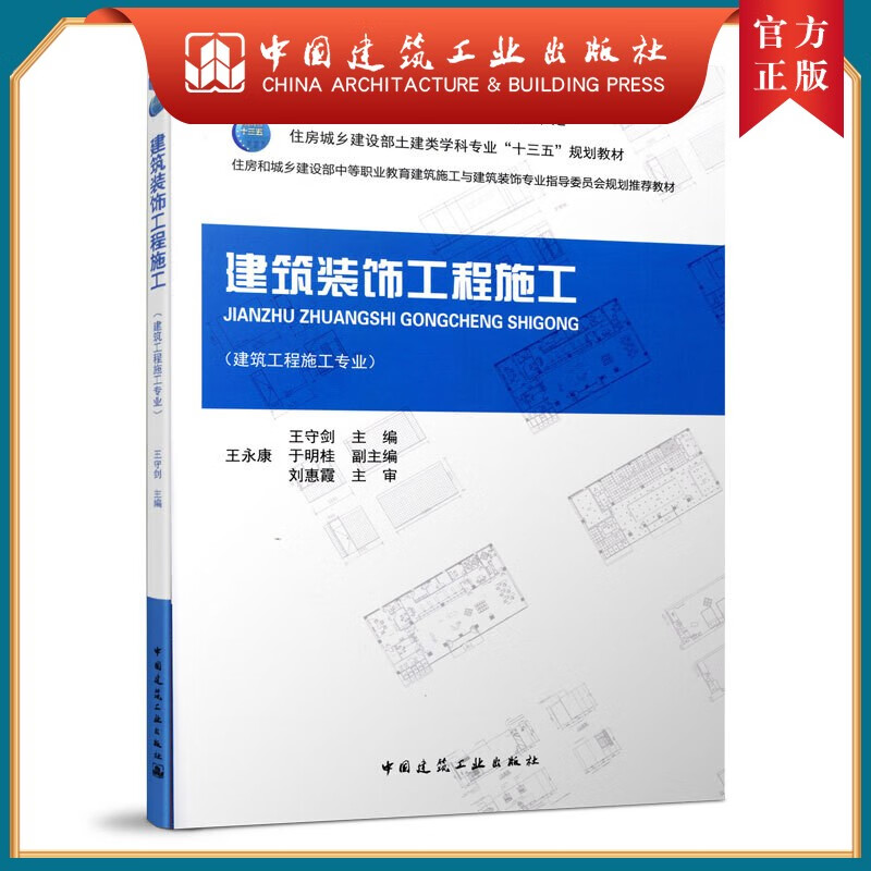 建工社 建筑装饰工程施工