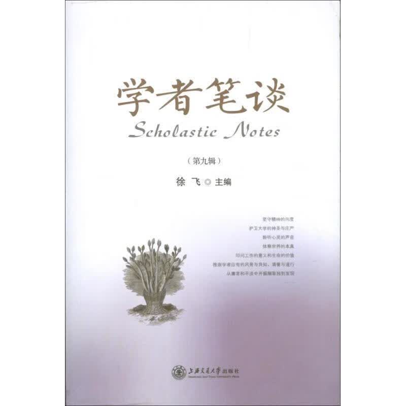学者笔谈